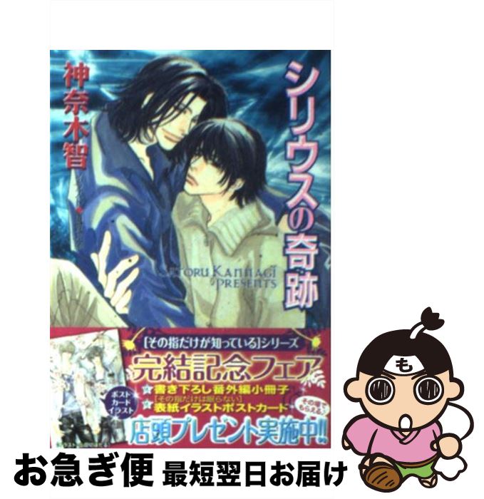 著者：神奈木 智, 須賀 邦彦出版社：徳間書店サイズ：文庫ISBN-10：4199002618ISBN-13：9784199002618■こちらの商品もオススメです ● 千年の眠り花 / 沙野 風結子, 小路 龍流 / フロンティアワークス...