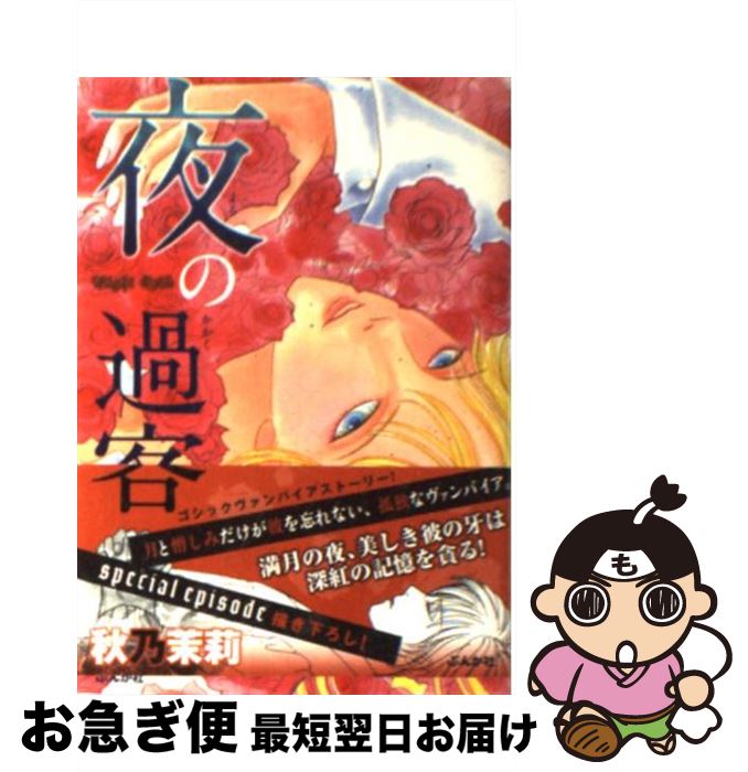 著者：秋乃 茉莉出版社：ぶんか社サイズ：文庫ISBN-10：4821189062ISBN-13：9784821189069■通常24時間以内に出荷可能です。■ネコポスで送料は1～3点で298円、4点で328円。5点以上で600円からとなりま...