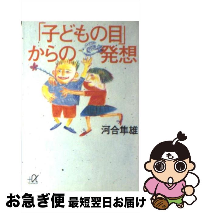 著者：河合 隼雄出版社：講談社サイズ：文庫ISBN-10：4062564343ISBN-13：9784062564342■こちらの商品もオススメです ● バカの壁 / 養老 孟司 / 新潮社 [新書] ● 自分の頭と身体で考える / 養老 ...