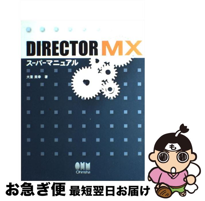 著者：大重 美幸出版社：オーム社サイズ：単行本ISBN-10：4274065235ISBN-13：9784274065231■こちらの商品もオススメです ● 使えるオンラインソフトdeluxe 1999最新版 / 宝島社 / 宝島社 [ムッ...