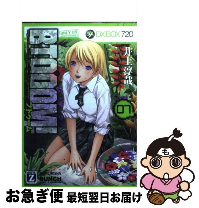 著者：井上淳哉出版社：新潮社サイズ：コミックISBN-10：4107716473ISBN-13：9784107716477■こちらの商品もオススメです ● BTOOOM！（11） / 井上淳哉 / 新潮社 [コミック] ● BTOOOM！（...