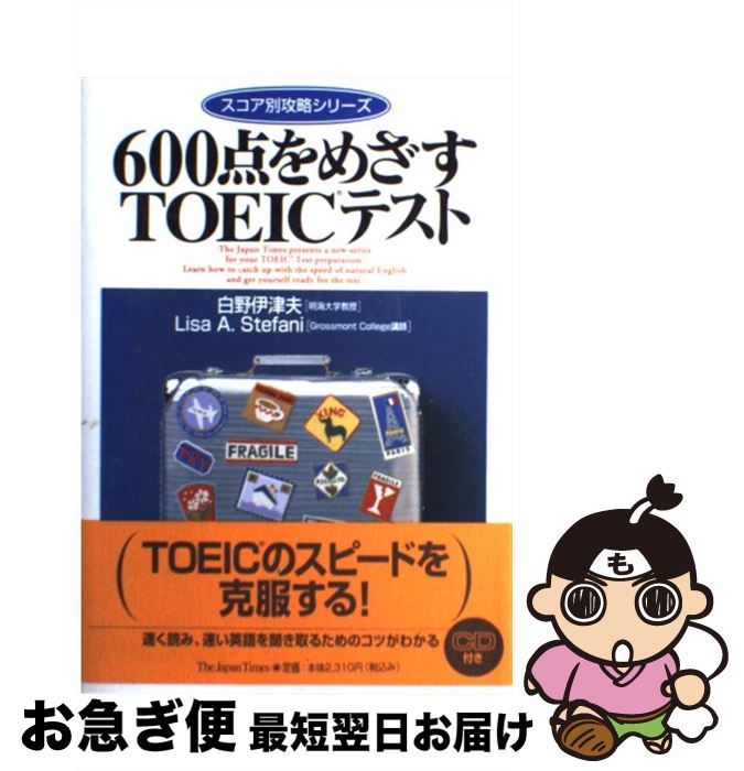 著者：白野 伊津夫出版社：ジャパンタイムズ出版サイズ：単行本ISBN-10：4789009858ISBN-13：9784789009850■通常24時間以内に出荷可能です。■ネコポスで送料は1～3点で298円、4点で328円。5点以上で60...
