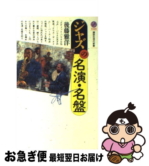 著者：後藤 雅洋出版社：講談社サイズ：新書ISBN-10：406149029XISBN-13：9784061490291■こちらの商品もオススメです ● アレルギーの話 / 矢田 純一 / 岩波書店 [新書] ● 社長のノート / 長谷川 ...