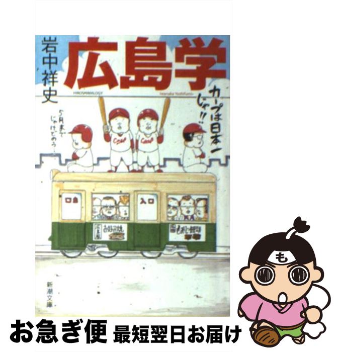 著者：岩中 祥史出版社：新潮社サイズ：文庫ISBN-10：4101260257ISBN-13：9784101260259■こちらの商品もオススメです ● チルドレン / 伊坂 幸太郎 / 講談社 [文庫] ● 阪急電車 / 有川 浩 / 幻...
