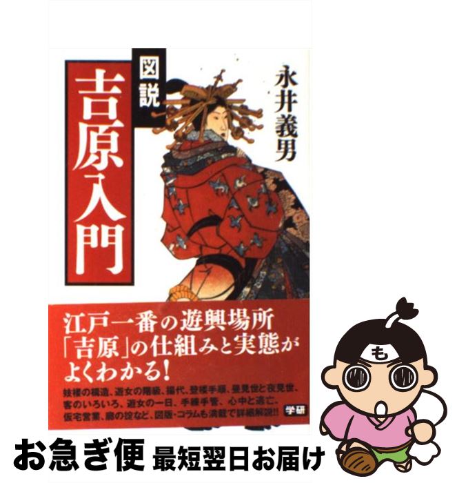 著者：永井 義男出版社：学研プラスサイズ：単行本ISBN-10：4054037445ISBN-13：9784054037441■こちらの商品もオススメです ● 刀剣 / 小笠原 信夫 / 保育社 [ペーパーバック] ● 文庫　銃・病原菌・鉄...