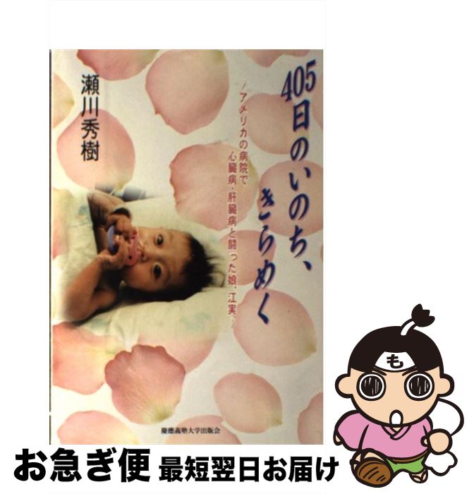 著者：瀬川秀樹出版社：慶應義塾大学出版会サイズ：ペーパーバックISBN-10：4766408926ISBN-13：9784766408928■通常24時間以内に出荷可能です。■ネコポスで送料は1～3点で298円、4点で328円。5点以上で6...