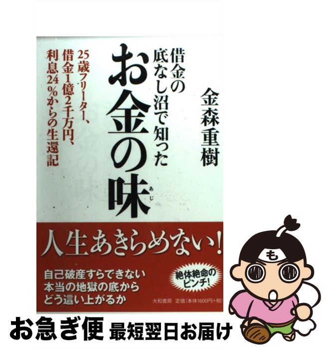 著者：金森 重樹出版社：大和書房サイズ：単行本（ソフトカバー）ISBN-10：4479771336ISBN-13：9784479771333■こちらの商品もオススメです ● 「仕組み」整理術 / 泉 正人 / ダイヤモンド社 [単行本] ●...