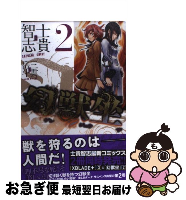 著者：士貴 智志出版社：講談社サイズ：コミックISBN-10：4063802094ISBN-13：9784063802092■通常24時間以内に出荷可能です。■ネコポスで送料は1～3点で298円、4点で328円。5点以上で600円からとなり...