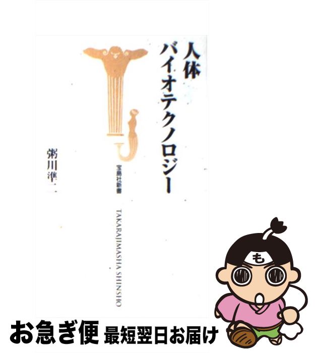 著者：粥川 準二出版社：宝島社サイズ：新書ISBN-10：4796623035ISBN-13：9784796623032■こちらの商品もオススメです ● 資源化する人体 / 粥川 準二, あべ ゆきえ / 現代書館 [単行本] ■通常24時...