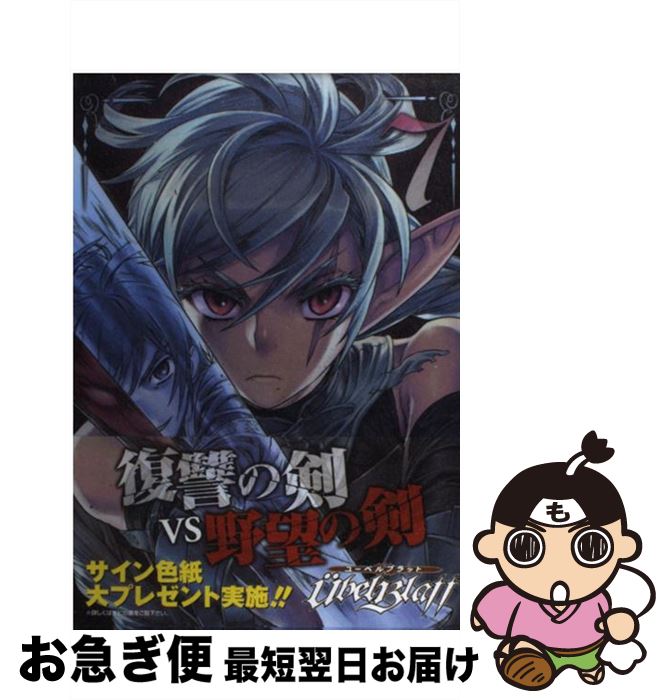 著者：塩野 干支郎次出版社：スクウェア・エニックスサイズ：コミックISBN-10：4757522428ISBN-13：9784757522428■こちらの商品もオススメです ● Ubel Blatt～ユーベルブラット～(21) / スクウェ...