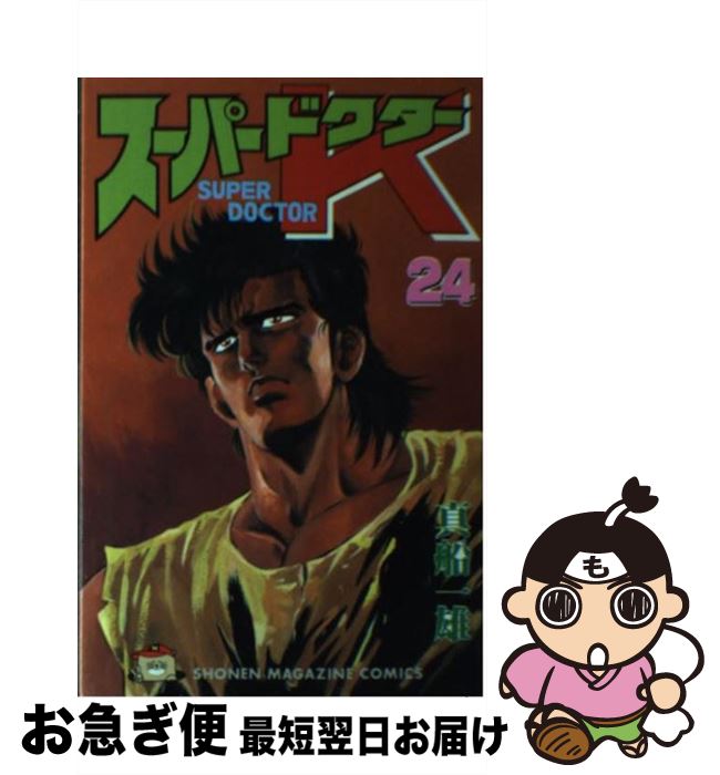 著者：真船 一雄出版社：講談社サイズ：新書ISBN-10：4063118401ISBN-13：9784063118407■こちらの商品もオススメです ● 怪人二十面相 / 江戸川 乱歩, 藤田 新策 / ポプラ社 [単行本] ● トライガン...