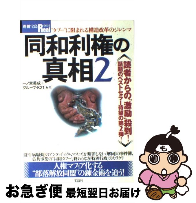 著者：一ノ宮 美成, グループ K21出版社：宝島社サイズ：ムックISBN-10：4796631453ISBN-13：9784796631457■こちらの商品もオススメです ● フツウの男をフツウでない男にするための54章 男たちへ / 塩...