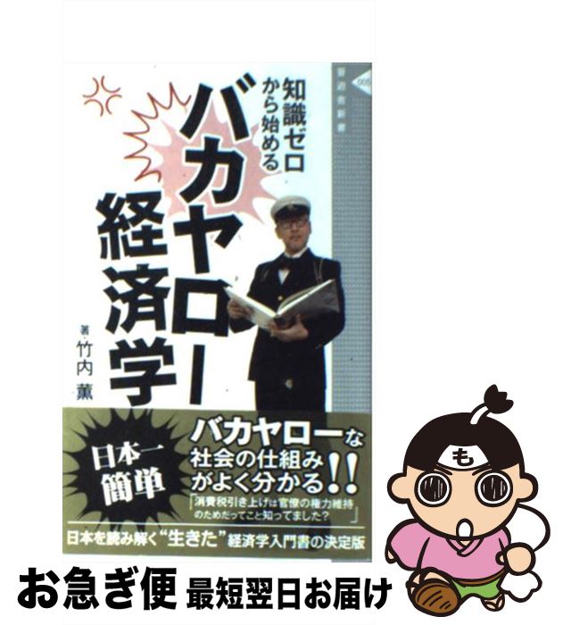 著者：竹内 薫出版社：晋遊舎サイズ：新書ISBN-10：488380917XISBN-13：9784883809172■こちらの商品もオススメです ● 氷点（上） / 三浦 綾子 / 朝日新聞出版 [文庫] ● 対岸の彼女 / 角田 光代 ...