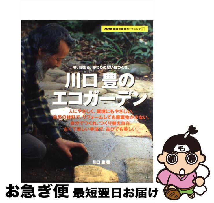 著者：川口 豊出版社：NHK出版サイズ：ムックISBN-10：4149281122ISBN-13：9784149281124■こちらの商品もオススメです ● “世界一”のカリスマ清掃員が教える掃除は ついで にやりなさい! 部屋も心もきれい...