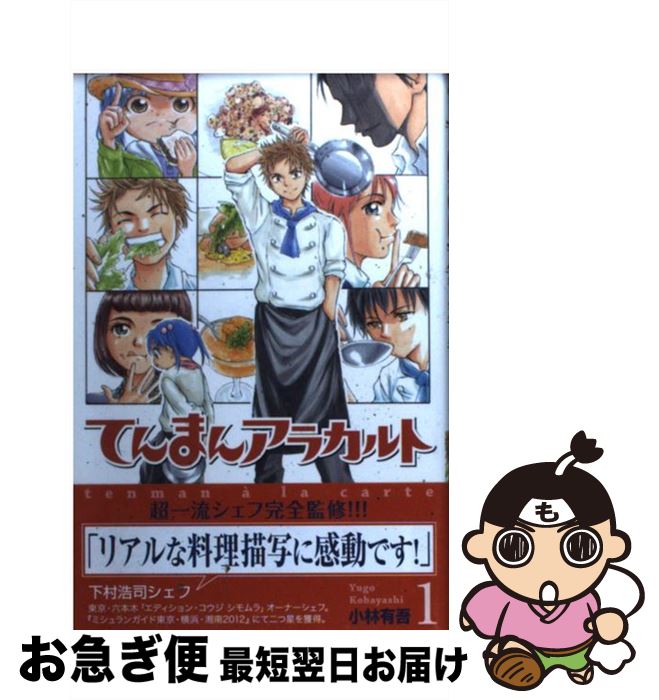 著者：小林 有吾出版社：講談社サイズ：コミックISBN-10：4063713385ISBN-13：9784063713381■こちらの商品もオススメです ● 文車館来訪記 / 冬目 景 / 講談社 [コミック] ● 百景／文車館来訪記 / ...