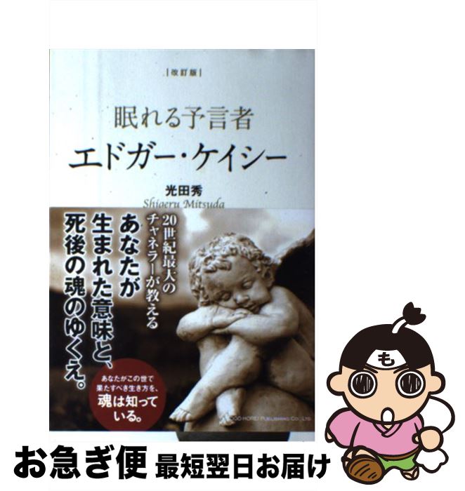 著者：光田 秀出版社：総合法令出版サイズ：単行本（ソフトカバー）ISBN-10：4862804292ISBN-13：9784862804297■通常24時間以内に出荷可能です。■ネコポスで送料は1～3点で298円、4点で328円。5点以上で...