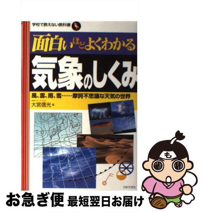 著者：大宮 信光出版社：日本文芸社サイズ：単行本ISBN-10：4537254777ISBN-13：9784537254778■こちらの商品もオススメです ● 面白いほどよくわかる世界を動かす科学の最先端理論 / 大宮 信光 / 日本文芸社...