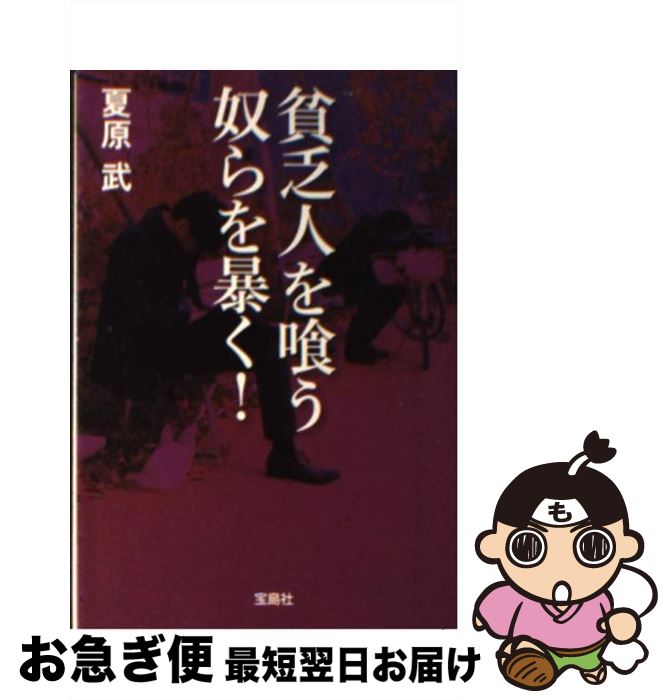 著者：夏原 武出版社：宝島社サイズ：文庫ISBN-10：4796680349ISBN-13：9784796680349■こちらの商品もオススメです ● 理科のおさらい　天文 / 三木邦裕 / 自由国民社 [単行本] ● ビル・ゲイツ立ち止ま...