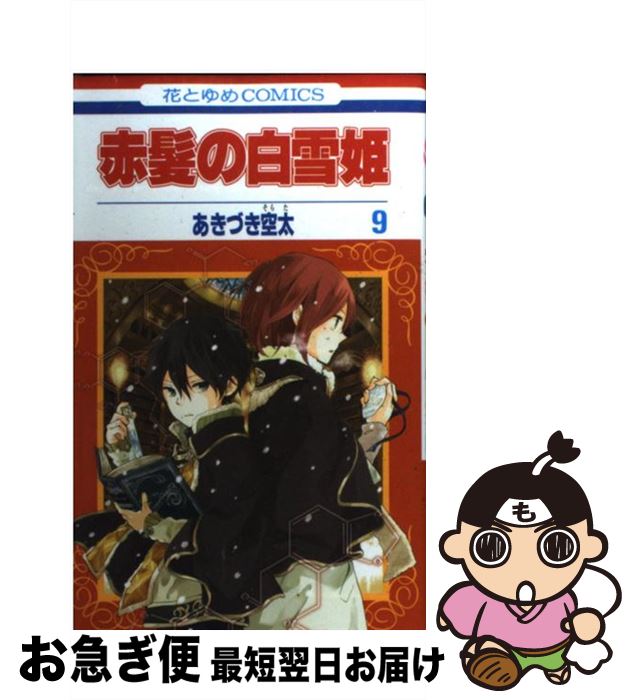 著者：あきづき空太出版社：白泉社サイズ：コミックISBN-10：459219439XISBN-13：9784592194392■こちらの商品もオススメです ● 3月のライオン 1 / 羽海野 チカ / 白泉社 [コミック] ● 約束のネバー...