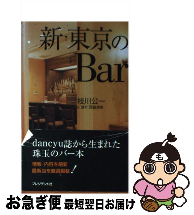 著者：枝川 公一出版社：プレジデント社サイズ：単行本ISBN-10：483341760XISBN-13：9784833417600■こちらの商品もオススメです ● 馬なり1ハロン劇場（ダービー編） / よしだ みほ / 双葉社 [コミック]...