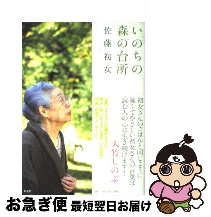 著者：佐藤 初女出版社：集英社サイズ：単行本ISBN-10：4087753948ISBN-13：9784087753943■こちらの商品もオススメです ● ユダヤ教vsキリスト教vsイスラム教 / 一条 真也 / 大和書房 [文庫] ● ラ...