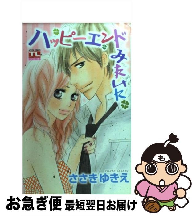 著者：ささき ゆきえ出版社：双葉社サイズ：コミックISBN-10：4575961167ISBN-13：9784575961164■こちらの商品もオススメです ● 青AoーNatsu夏（2） / 南波 あつこ / 講談社 [コミック] ● 青...