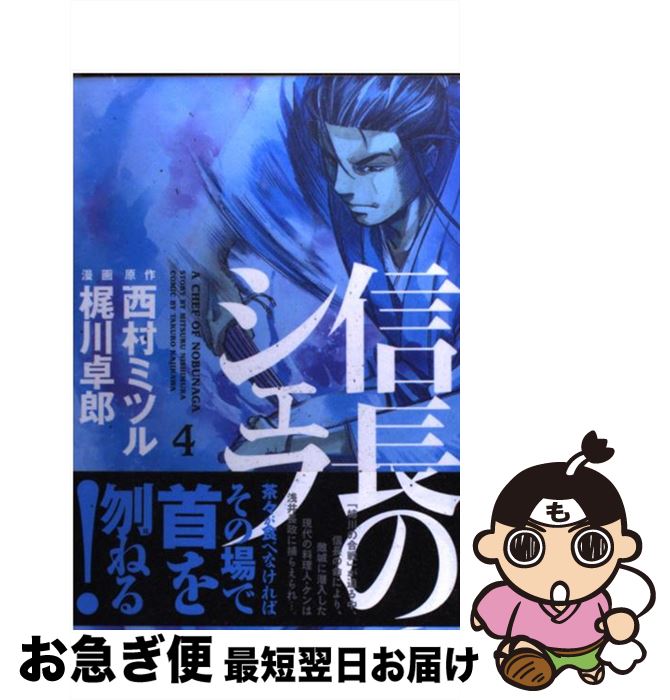 著者：梶川 卓郎, 西村 ミツル出版社：芳文社サイズ：コミックISBN-10：4832233017ISBN-13：9784832233010■こちらの商品もオススメです ● ハリー・ポッターと炎のゴブレット（上下巻） / J.K.Rowli...