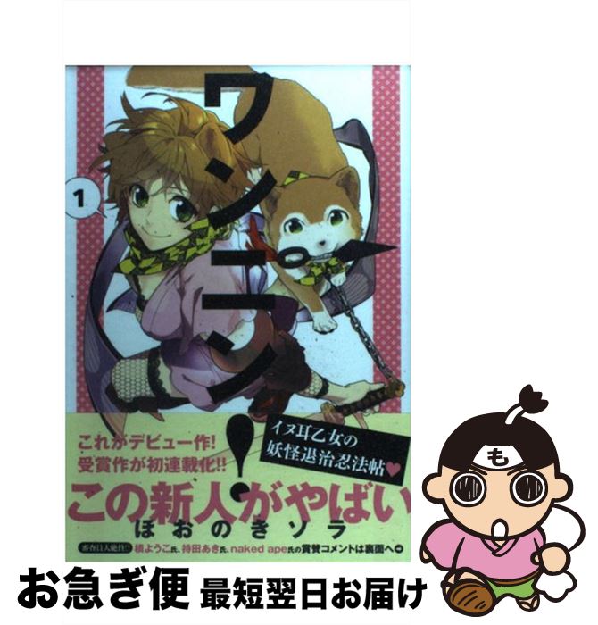 著者：ほおのき ソラ出版社：講談社サイズ：コミックISBN-10：4063805581ISBN-13：9784063805581■こちらの商品もオススメです ● 戦国ヴァンプ（1） / ほおのき ソラ / 講談社 [コミック] ● ワンニン...