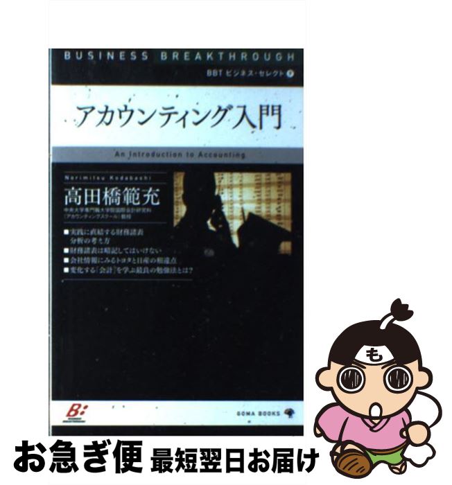 著者：高田橋 範充出版社：ゴマブックスサイズ：単行本ISBN-10：4777106594ISBN-13：9784777106592■通常24時間以内に出荷可能です。■ネコポスで送料は1～3点で298円、4点で328円。5点以上で600円から...