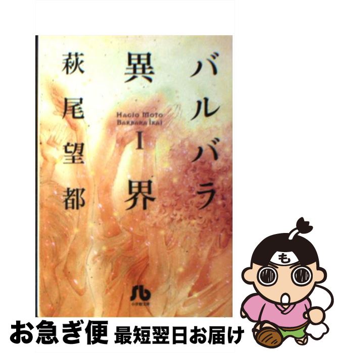 著者：萩尾 望都出版社：小学館サイズ：文庫ISBN-10：4091913377ISBN-13：9784091913371■こちらの商品もオススメです ● 大奥 7/ よしながふみ / よしなが ふみ / 白泉社 [コミック] ● 大奥 3/...