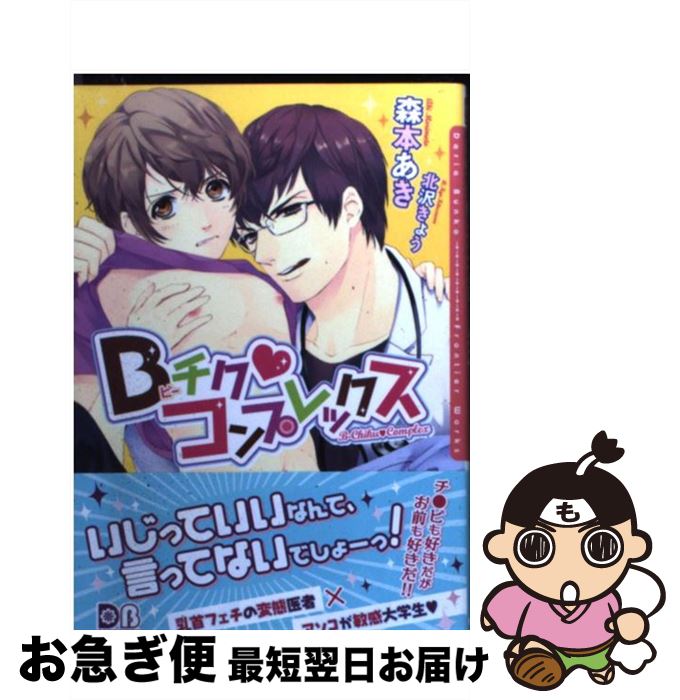著者：森本あき, 北沢きょう出版社：フロンティアワークスサイズ：文庫ISBN-10：4861345952ISBN-13：9784861345951■こちらの商品もオススメです ● スクエア / 愁堂 れな, 國沢 智 / 竹書房 [文庫] ...