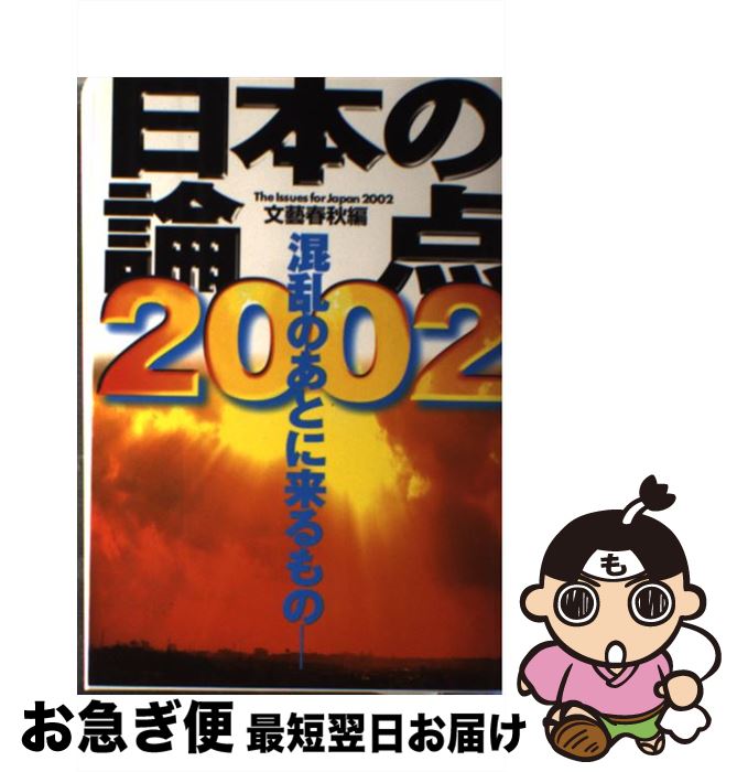著者：文藝春秋出版社：文藝春秋サイズ：ムックISBN-10：4165030104ISBN-13：9784165030102■こちらの商品もオススメです ● 日本の論点（2006） / 文藝春秋 / 文藝春秋 [単行本（ソフトカバー）] ● ...