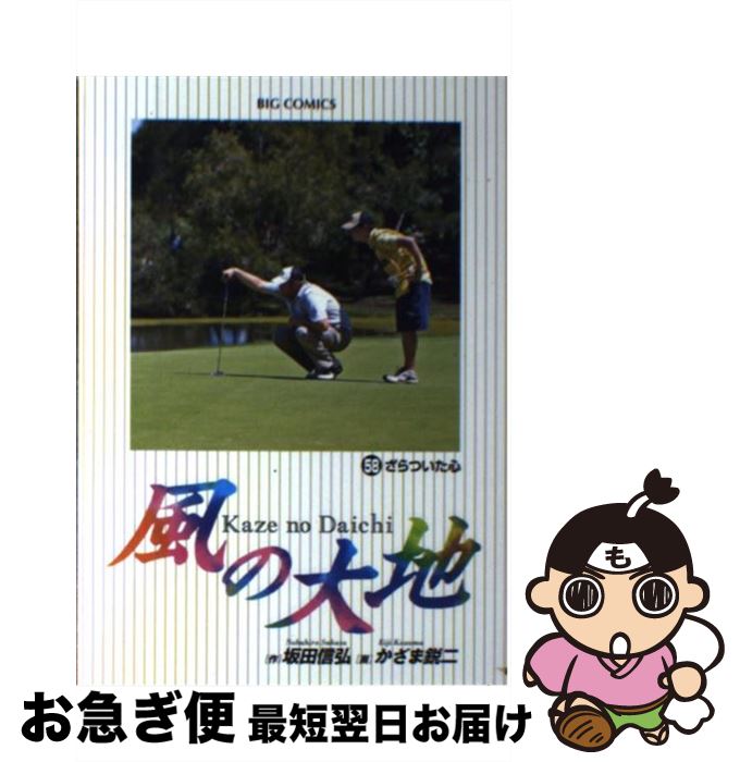 著者：坂田 信弘, かざま 鋭二出版社：小学館サイズ：コミックISBN-10：4091847846ISBN-13：9784091847843■こちらの商品もオススメです ● 夏目友人帳 21 / 緑川ゆき / 白泉社 [コミック] ● 夏目...
