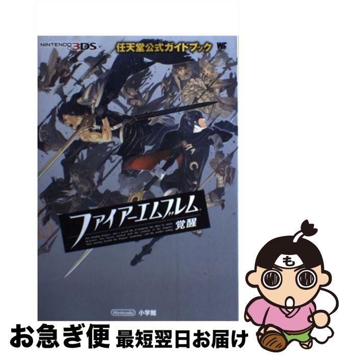 著者：小学館, インテリジェントシステムズ, 任天堂出版社：小学館サイズ：単行本ISBN-10：4091065058ISBN-13：9784091065056■こちらの商品もオススメです ● 営繕かるかや怪異譚 / KADOKAWA [文庫...