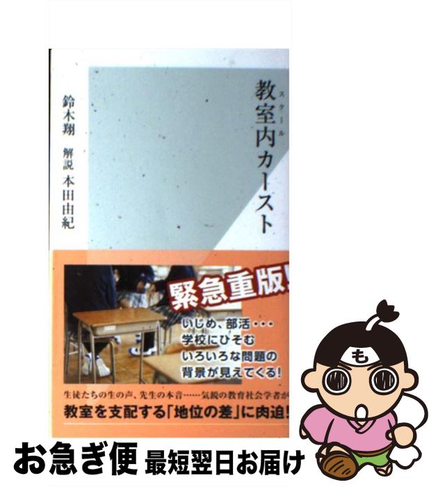 著者：鈴木 翔出版社：光文社サイズ：新書ISBN-10：4334037194ISBN-13：9784334037192■こちらの商品もオススメです ● 人間性の心理学 / 宮城 音弥 / 岩波書店 [新書] ● 精神分析入門 / 宮城 音弥...