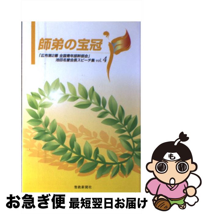 著者：池田大作出版社：聖教新聞社出版局サイズ：単行本ISBN-10：4412014010ISBN-13：9784412014015■こちらの商品もオススメです ● 池田大作全集 25 / / [単行本] ● 池田大作全集 26 / / [そ...