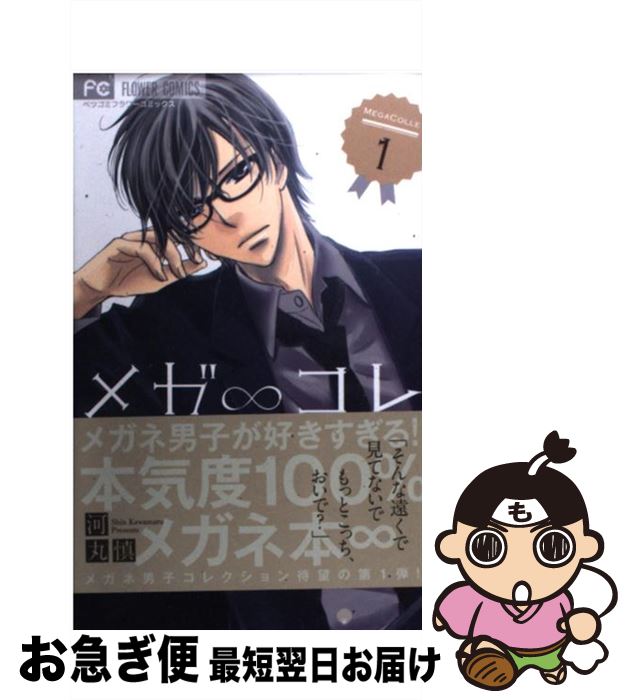 著者：河丸 慎出版社：小学館サイズ：コミックISBN-10：4091350879ISBN-13：9784091350879■こちらの商品もオススメです ● ロッカメルト（3） / 藤間 麗 / 小学館 [コミック] ● ロッカメルト（1） ...
