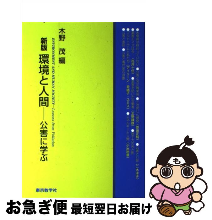 著者：木野 茂,原田 正純,二木 洋子,花井 十伍,北野 静雄,アイリーン・美緒子・スミス,小出 裕章, 木野 茂出版社：東京教学社サイズ：単行本（ソフトカバー）ISBN-10：4808250136ISBN-13：9784808250133...