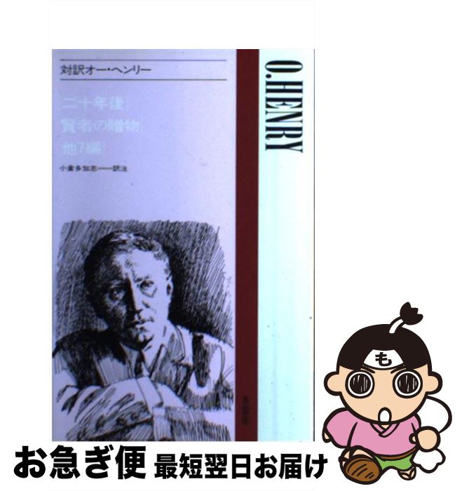 著者：小倉 多加志出版社：(株)南雲堂サイズ：単行本ISBN-10：4523220026ISBN-13：9784523220022■こちらの商品もオススメです ● 八朔の雪 / 高田 郁 / 角川春樹事務所 [文庫] ● 山本五十六 上 /...