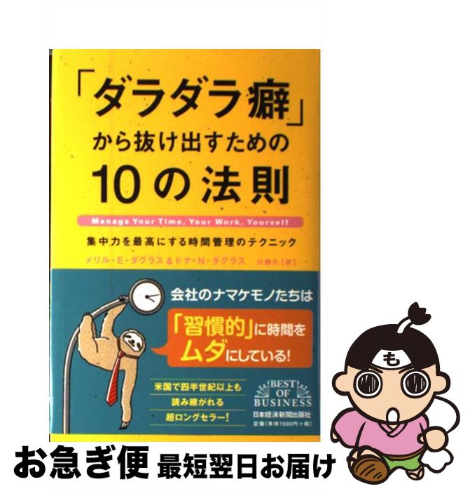 著者：メリル E.ダグラス, ドナ N.ダグラス, 川勝 久出版社：日本経済新聞出版サイズ：単行本ISBN-10：4532317614ISBN-13：9784532317614■こちらの商品もオススメです ● この一冊で面白いほど身につく！...