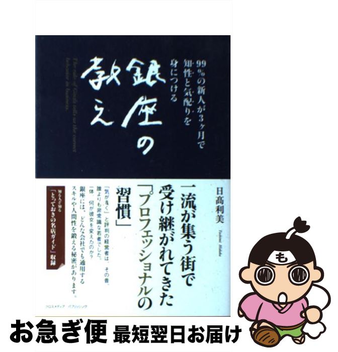 著者：日高 利美出版社：クロスメディア・パブリッシング(インプレス)サイズ：単行本（ソフトカバー）ISBN-10：484437186XISBN-13：9784844371861■こちらの商品もオススメです ● できる大人のモノの言い方大全 ...