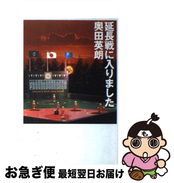 著者：奥田 英朗出版社：幻冬舎サイズ：単行本ISBN-10：4344002164ISBN-13：9784344002166■こちらの商品もオススメです ● 野球の国 / 奥田 英朗 / 光文社 [文庫] ■通常24時間以内に出荷可能です。■...