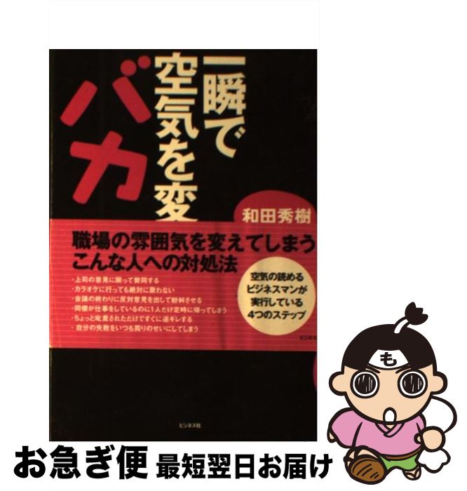 著者：和田 秀樹出版社：ビジネス社サイズ：単行本ISBN-10：4828412573ISBN-13：9784828412573■こちらの商品もオススメです ● 図解なぜか「仕事ができる人」の習慣 / PHP研究所 / PHP研究所 [単行本...