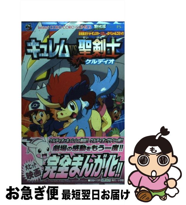 著者：井上 桃太, 小学館集英社プロダクション出版社：小学館サイズ：コミックISBN-10：4091414966ISBN-13：9784091414960■こちらの商品もオススメです ● 劇場版ポケットモンスター 神速のゲノセクト ミュウツ...