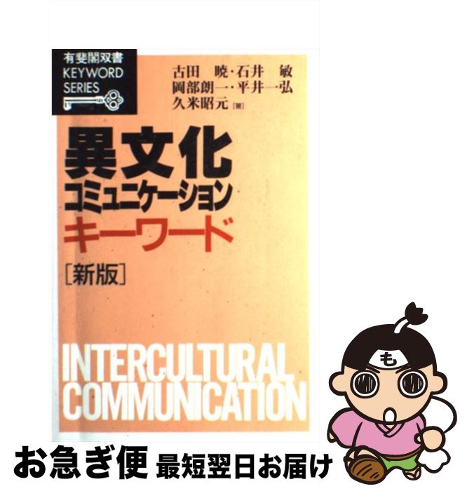 著者：古田 暁出版社：有斐閣サイズ：単行本ISBN-10：4641058741ISBN-13：9784641058743■通常24時間以内に出荷可能です。■ネコポスで送料は1～3点で298円、4点で328円。5点以上で600円からとなります...
