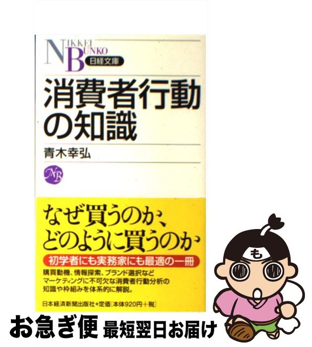 著者：青木 幸弘出版社：日本経済新聞出版サイズ：新書ISBN-10：4532112222ISBN-13：9784532112226■こちらの商品もオススメです ● コーポレート・ファイナンス（上）第8版 / リチャード・ブリーリー, スチュ...