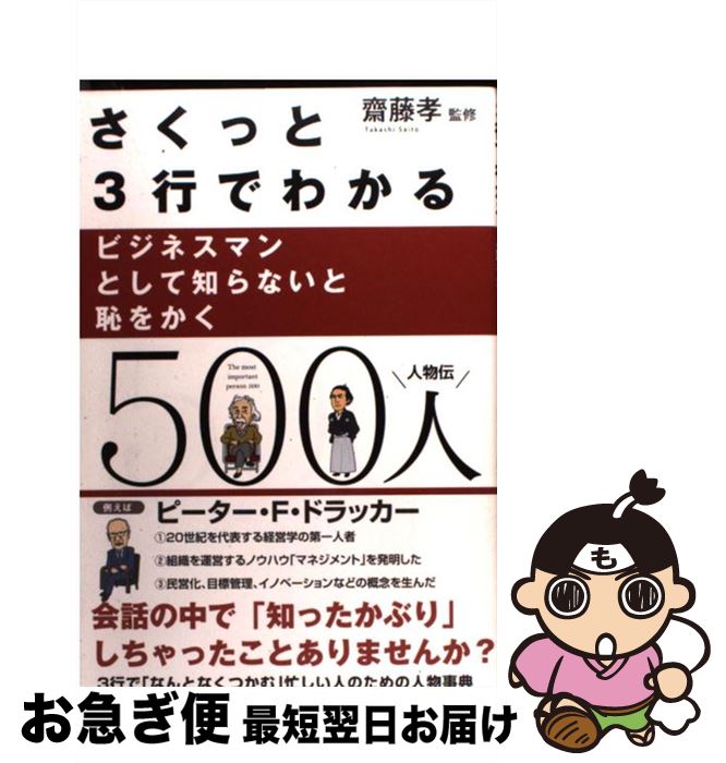 著者：齋藤孝出版社：サンクチュアリ出版サイズ：単行本ISBN-10：4861139635ISBN-13：9784861139635■こちらの商品もオススメです ● 子どもの心のコーチング / 菅原 裕子 / PHP研究所 [文庫] ● 不滅...