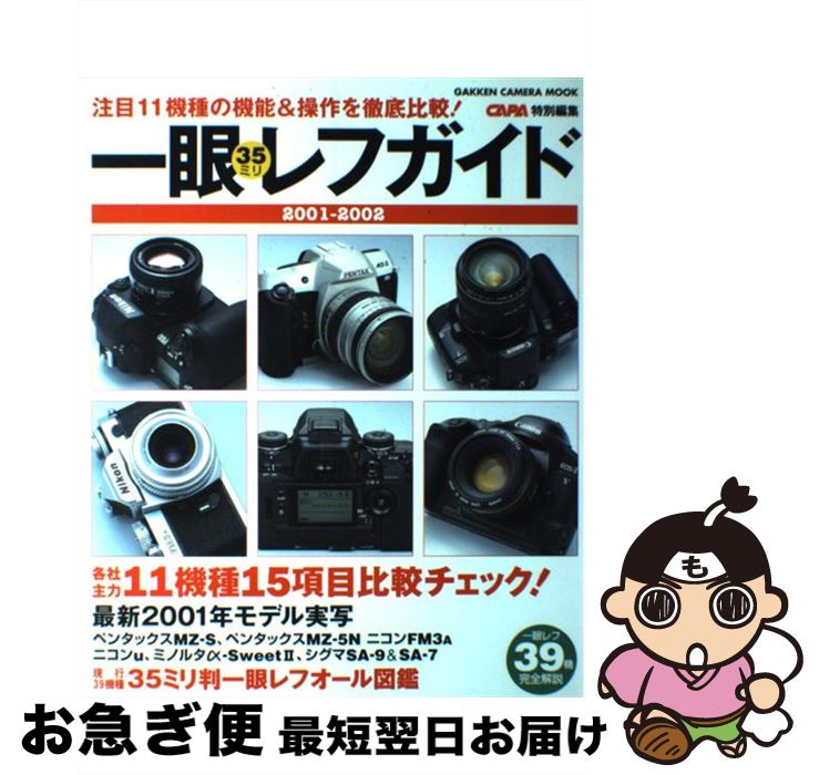 著者：学研プラス出版社：学研プラスサイズ：ムックISBN-10：4056026149ISBN-13：9784056026146■通常24時間以内に出荷可能です。■ネコポスで送料は1～3点で298円、4点で328円。5点以上で600円からとな...