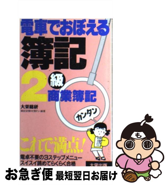 著者：今井 純出版社：ダイエックス出版サイズ：新書ISBN-10：4886822339ISBN-13：9784886822338■通常24時間以内に出荷可能です。■ネコポスで送料は1～3点で298円、4点で328円。5点以上で600円からと...