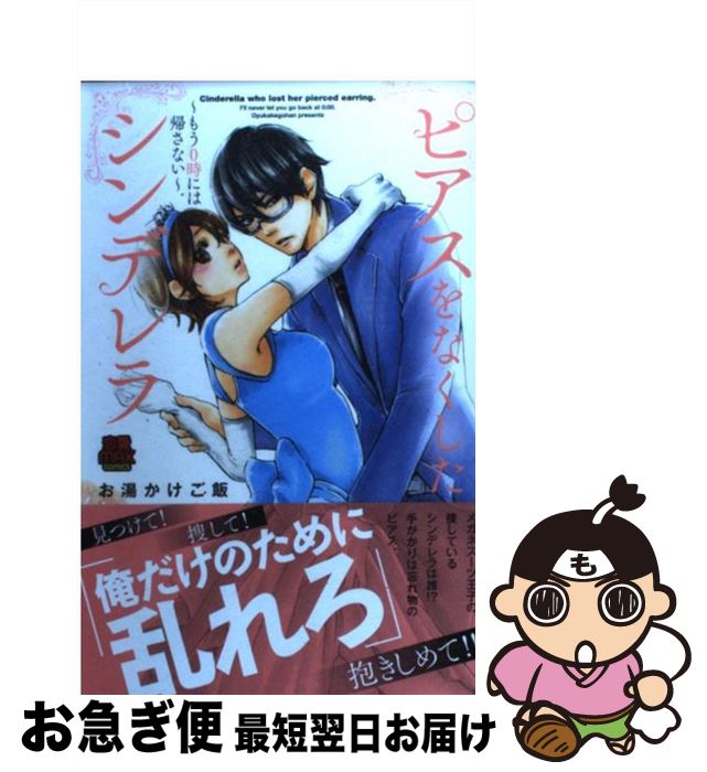 著者：お湯かけご飯出版社：秋田書店サイズ：コミックISBN-10：4253136680ISBN-13：9784253136686■こちらの商品もオススメです ● キミはそのときケモノになる もっと！ / 時山 はじめ / 小学館 [コミック...